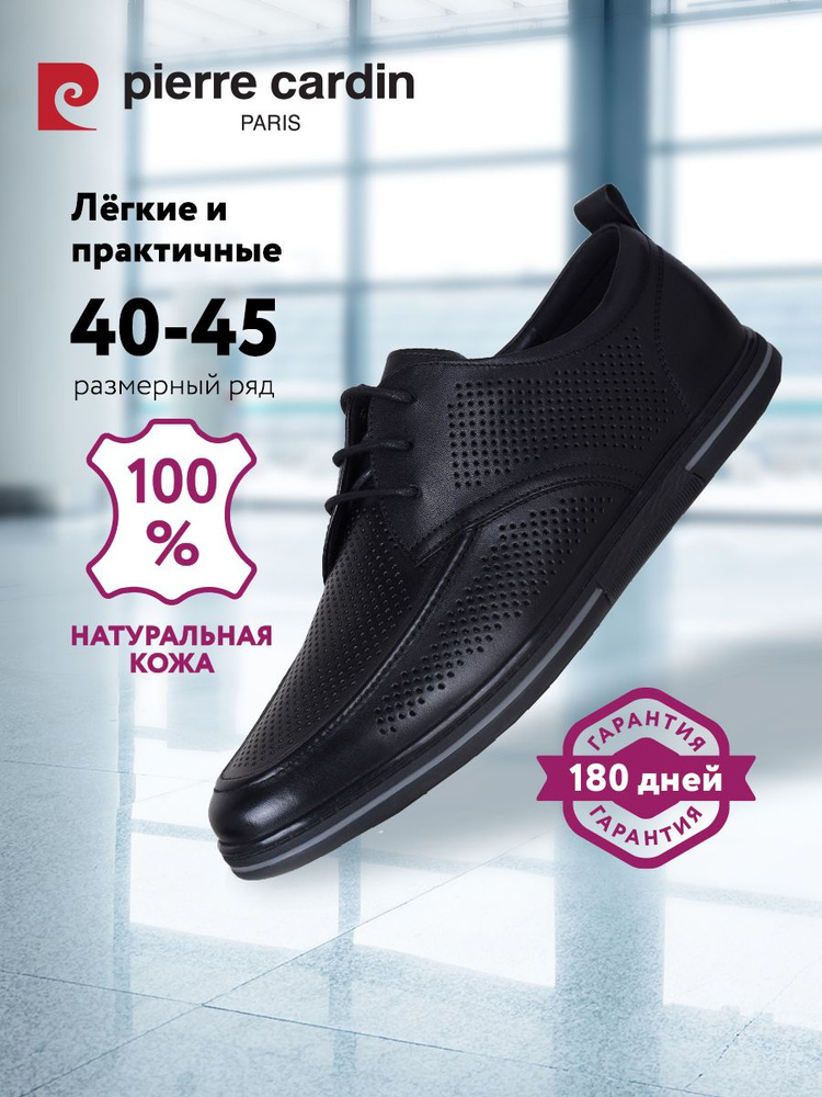 Туфли Мужской Pierre Cardin Натуральная кожа, размер 45 Стандартный ...