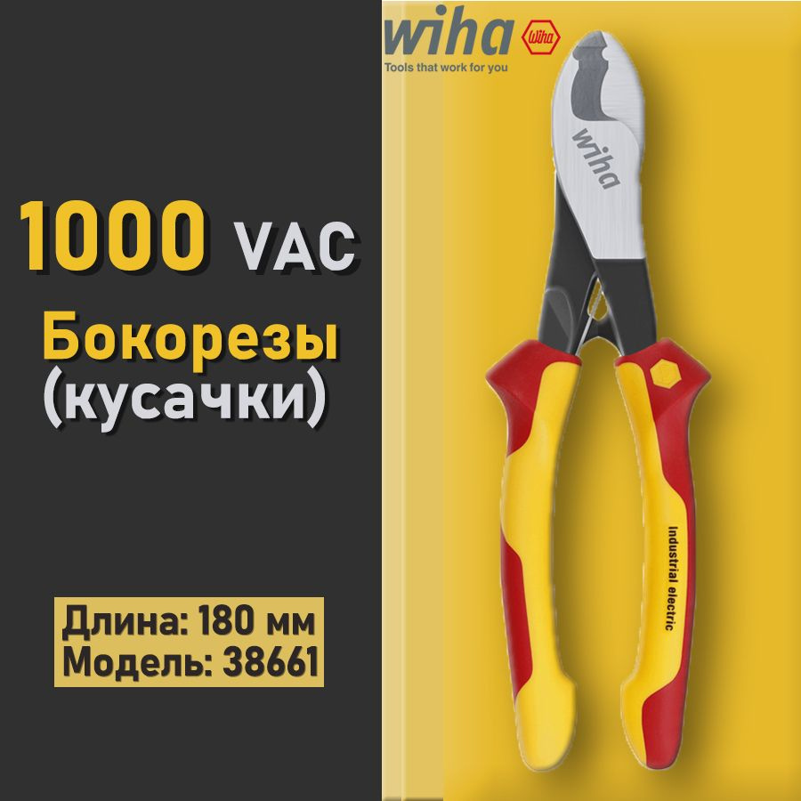 Wiha 1000 VAC Резак для электрических кабелей, Сверхмощный резак для ...