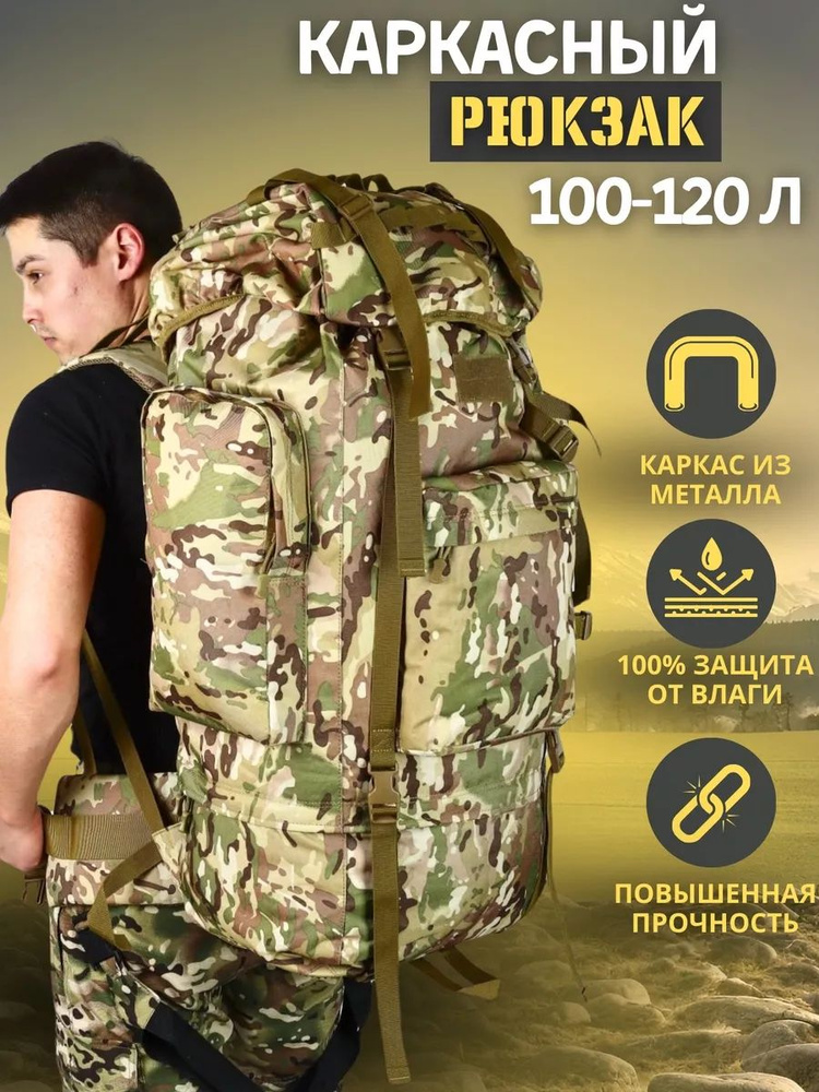 Рюкзак тактический туристический 100 литров в поход купить на OZON по ...