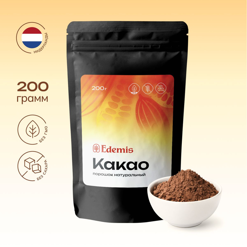 Какао-порошок, Натуральный, Без сахара, EDEMIS, 200 г. - купить с ...