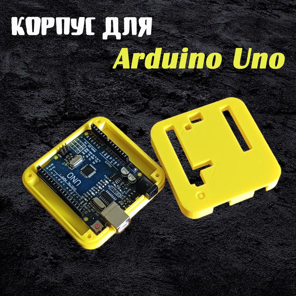 Корпус для Arduino Uno купить по выгодной цене в интернет магазине
