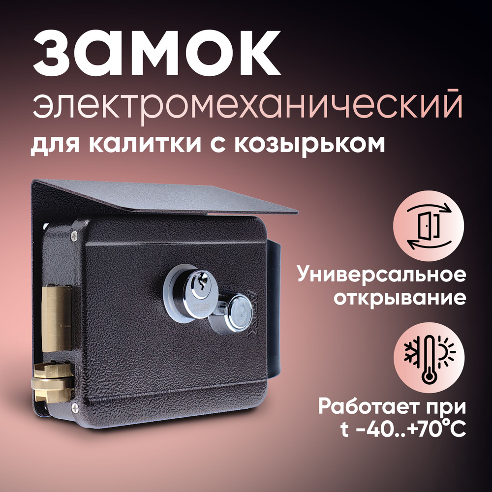 AT-L-1EM/MB (ATIS Lock MB) Накладной электромеханический замок на ...