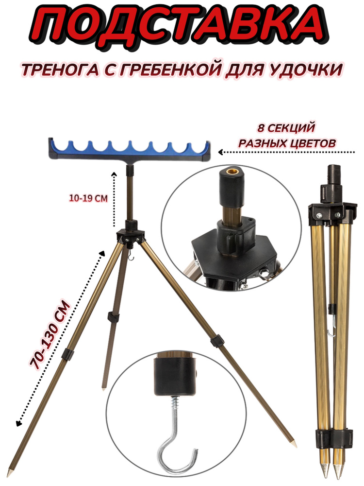 Подставка тренога для удочки с гребенкой - купить по выгодной цене в ...