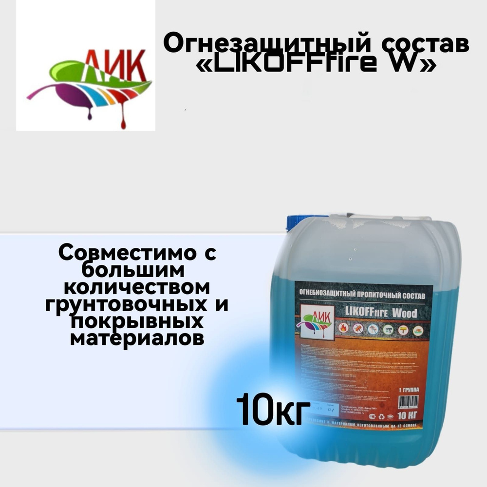 огнебиозащита, огнеупорный пропиточный состав для деревянных ...