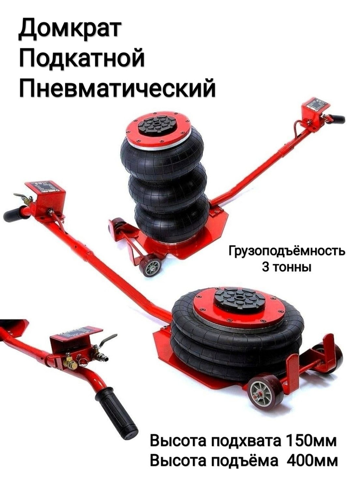 Домкрат автомобильный Надувной, нагрузка до 3 т - купить с доставкой по ...