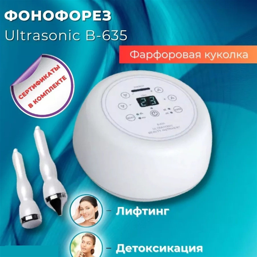 Аппарат ультразвуковой для фонофореза B-635 купить на OZON по низкой ...