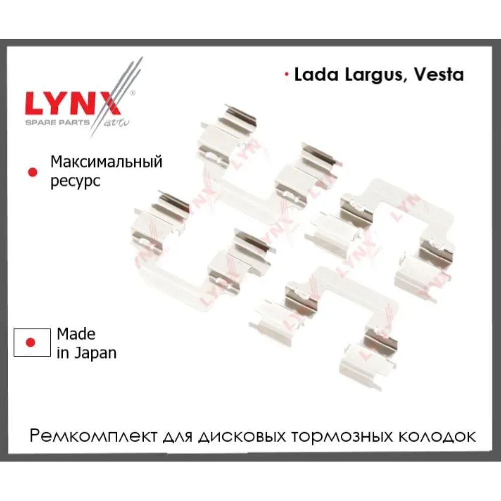 Ремкомплект для установки дисковых колодок Лада Веста, Lada Vesta ...
