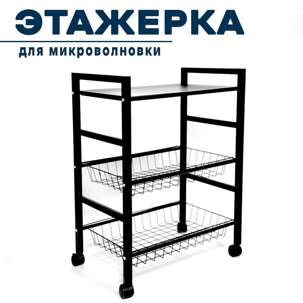 Этажерка металлическая на колесиках для кухни - купить в интернет ...