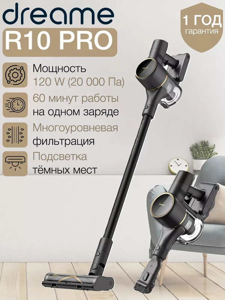 Вертикальный беспроводной пылесос R10 Pro - купить с доставкой по ...