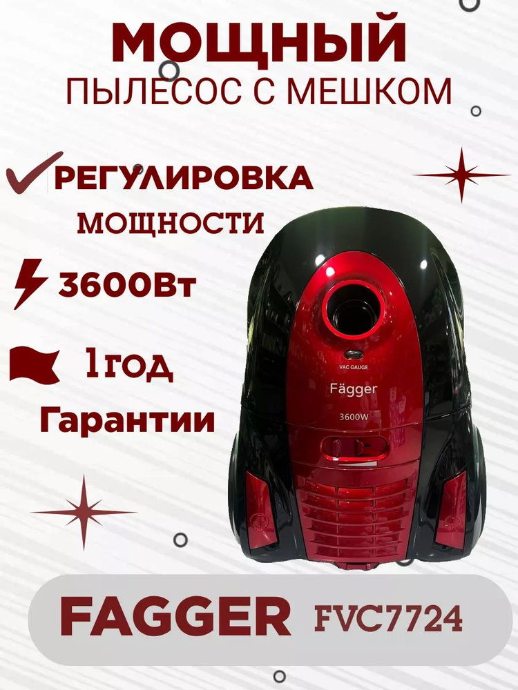 Пылесос для дома с мешком fagger fvc7724 - купить с доставкой по ...