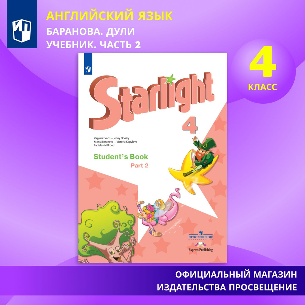 Spotlight Student Book 4 купить на OZON по низкой цене