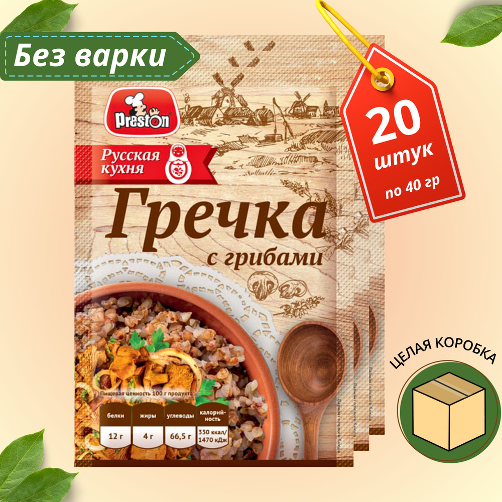 Гречка с грибами Preston быстрого приготовления, без варки, в пакетиках ...
