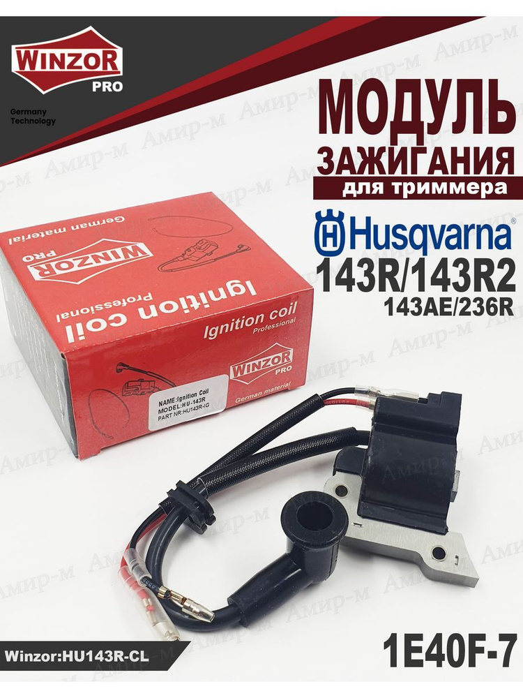 Модуль зажигания для триммера Husqvarna 143R/143R2 - купить по выгодной ...