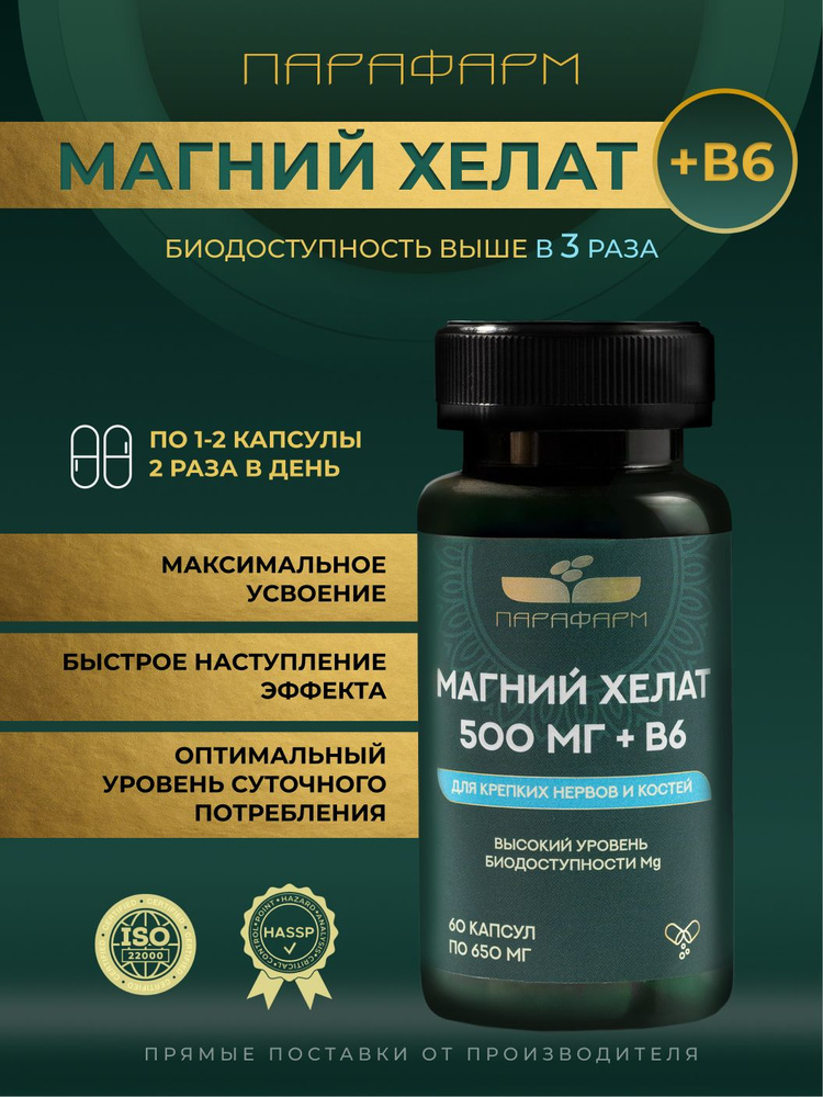 Магний Хелат Бисглицинат 400 мг с витамином В6, бад для спокойствия ...