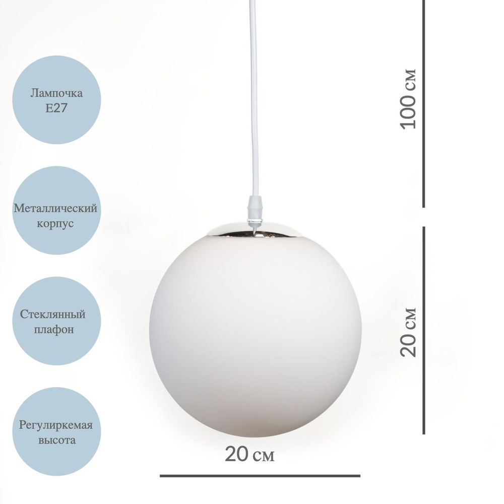 Потолочный подвесной светильник. Шар матовый белый. 1 * Е27 482002 D200 ...