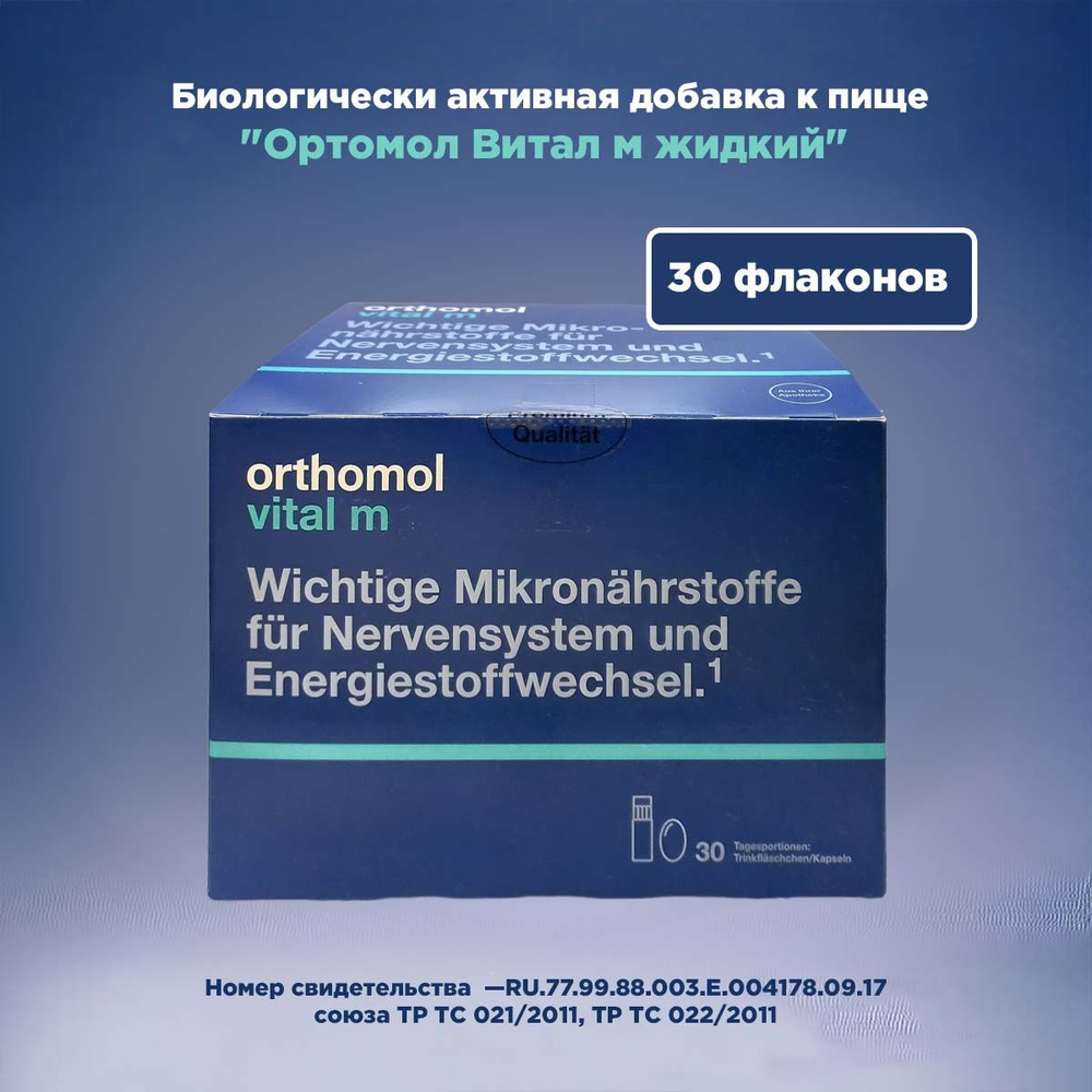 Ортомоль Витал м жидкий (Германия) Orthomol Vital m liquid питьевые ...