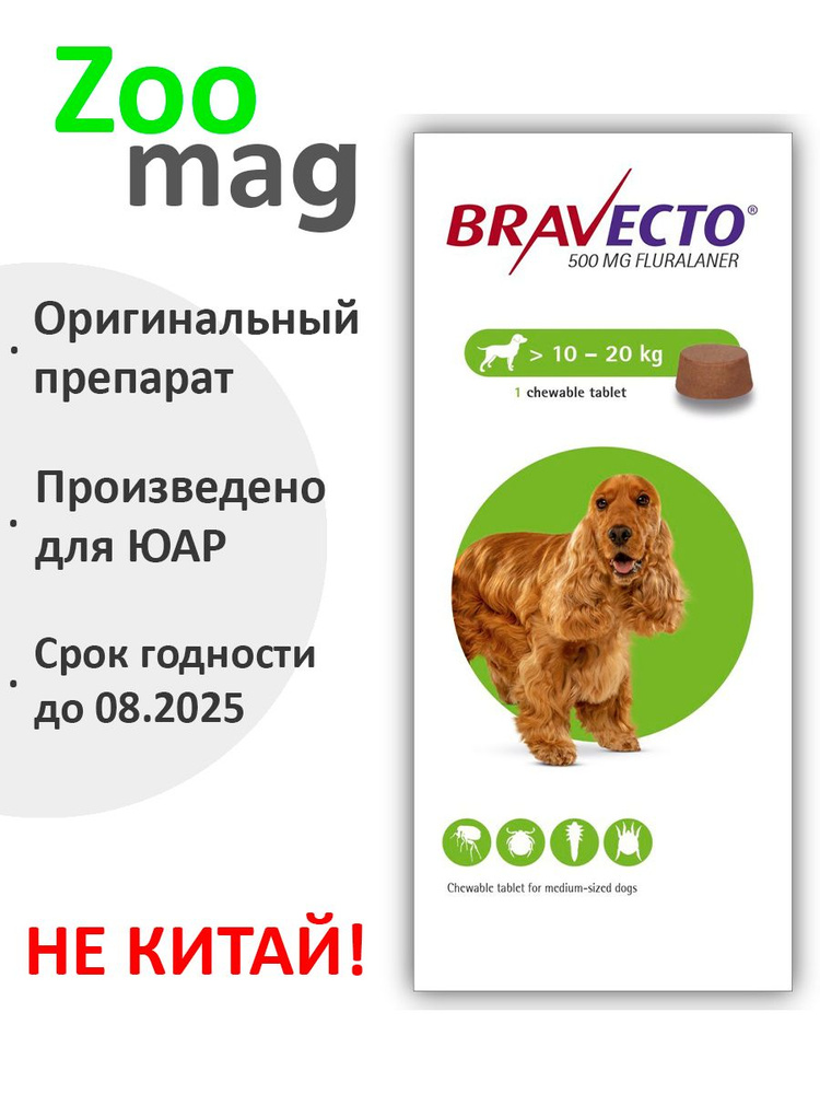 Intervet Bravecto / Жевательная таблетка Бравекто от Блох и Клещей для ...