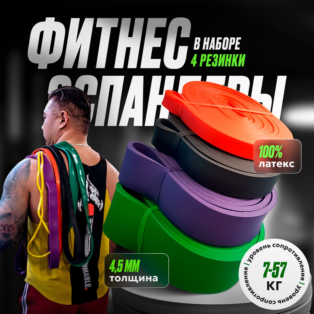 Резинки для фитнеса эспандер эластичный для подтягивания набор 4 шт купить в интернет