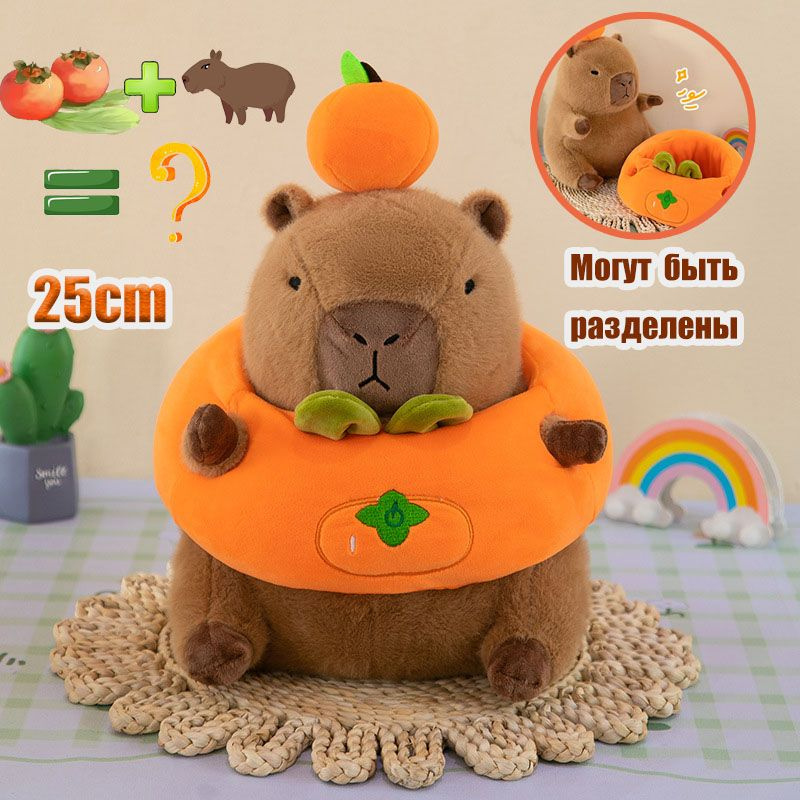 Мягкая игрушка Плюшевая кукла Капибара - подарок для детей купить на ...