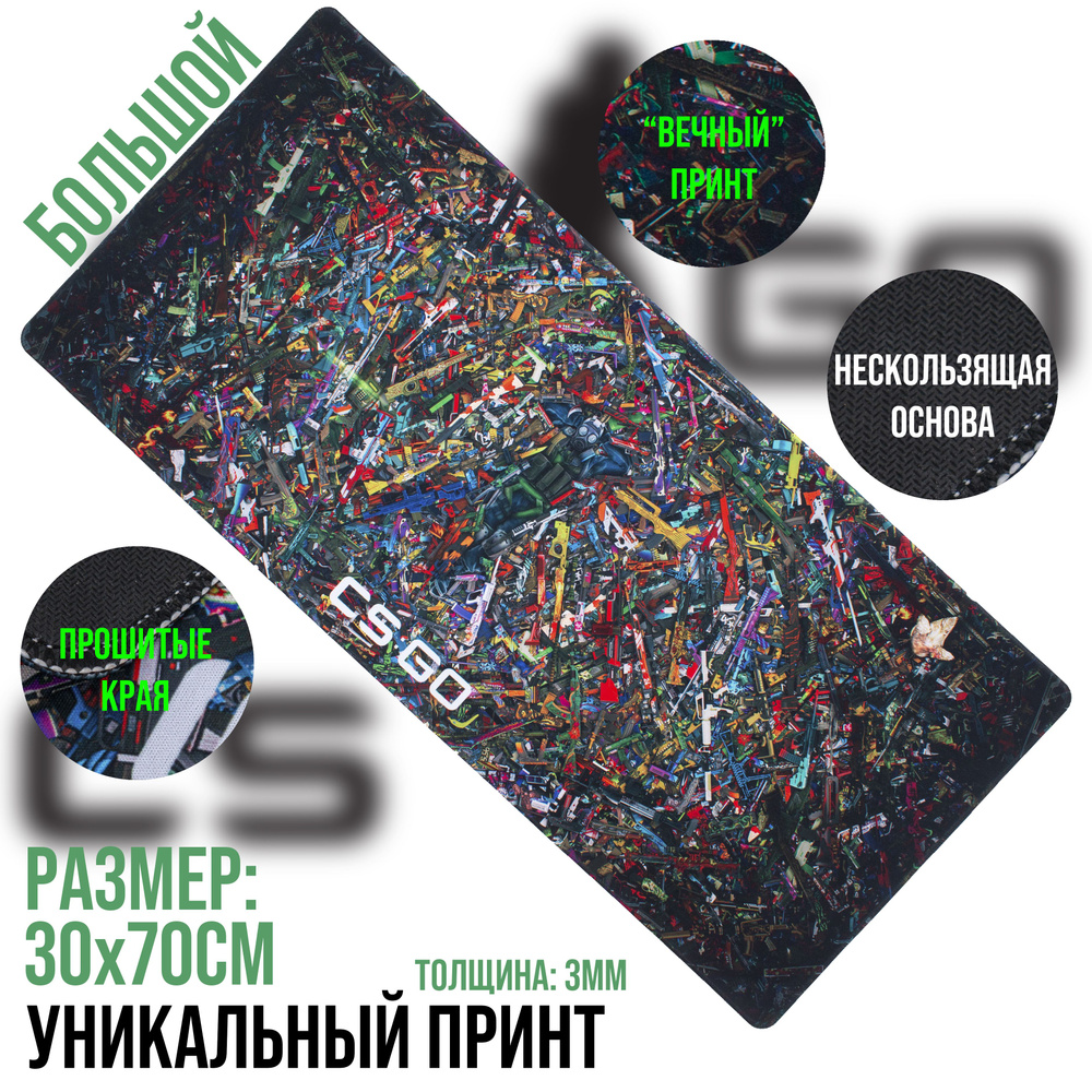 Коврик для мышки игровой большой 70*30см (700*300*3мм) - CS GO, Counter Strike - купить с ...