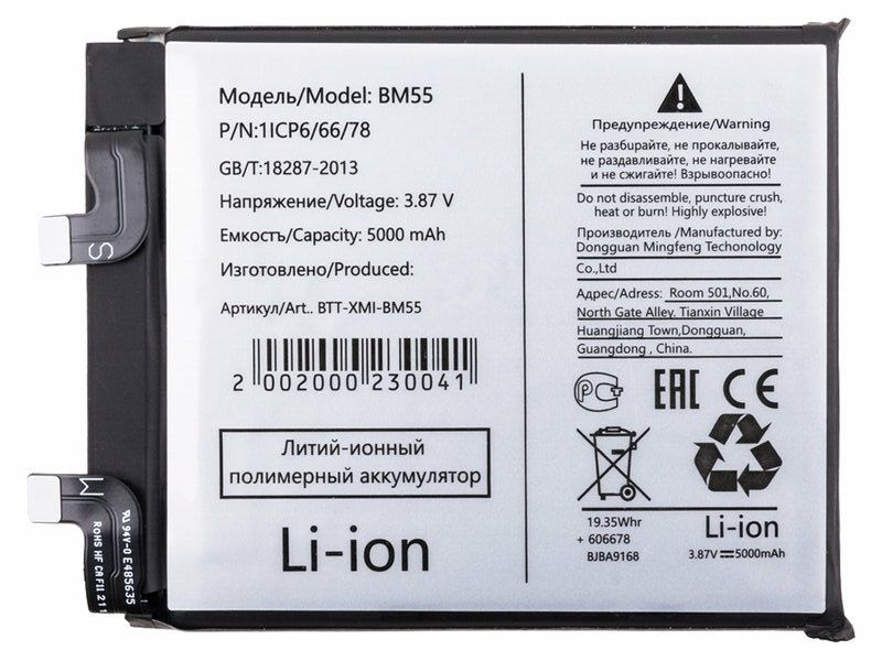 Аккумулятор для Xiaomi Mi 11 Pro/Mi 11 Ultra (BM55) - купить с ...