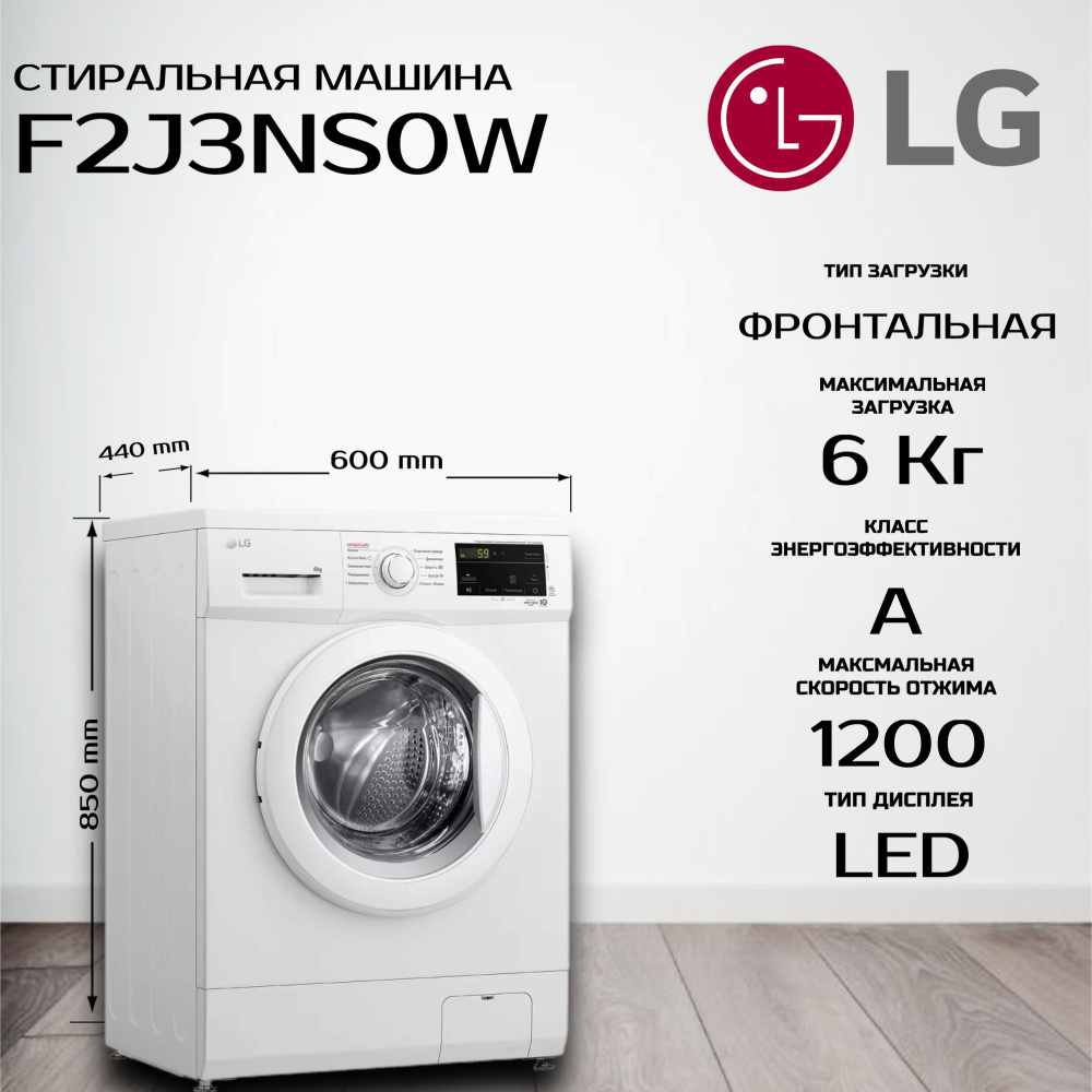 Стиральная машина LG F2J3NS0W, узкая, загрузка 6 кг, с паром ...