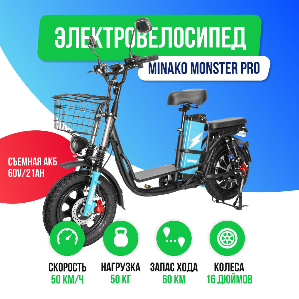 Электровелосипед Minako Monster PRO 2024 Black (60V/21Ah) - купить с ...