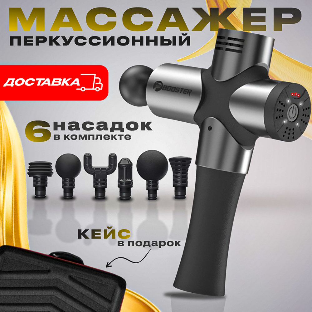 BOLUOJUN BOOSTER Pro 3 Массажер перкуссионный пистолет профессиональный ...