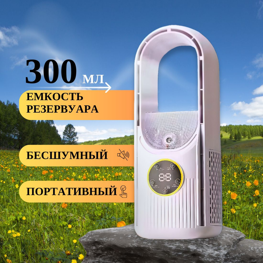 Вентилятор настольный с увлажнителем воздуха, безлопастной, мини ...