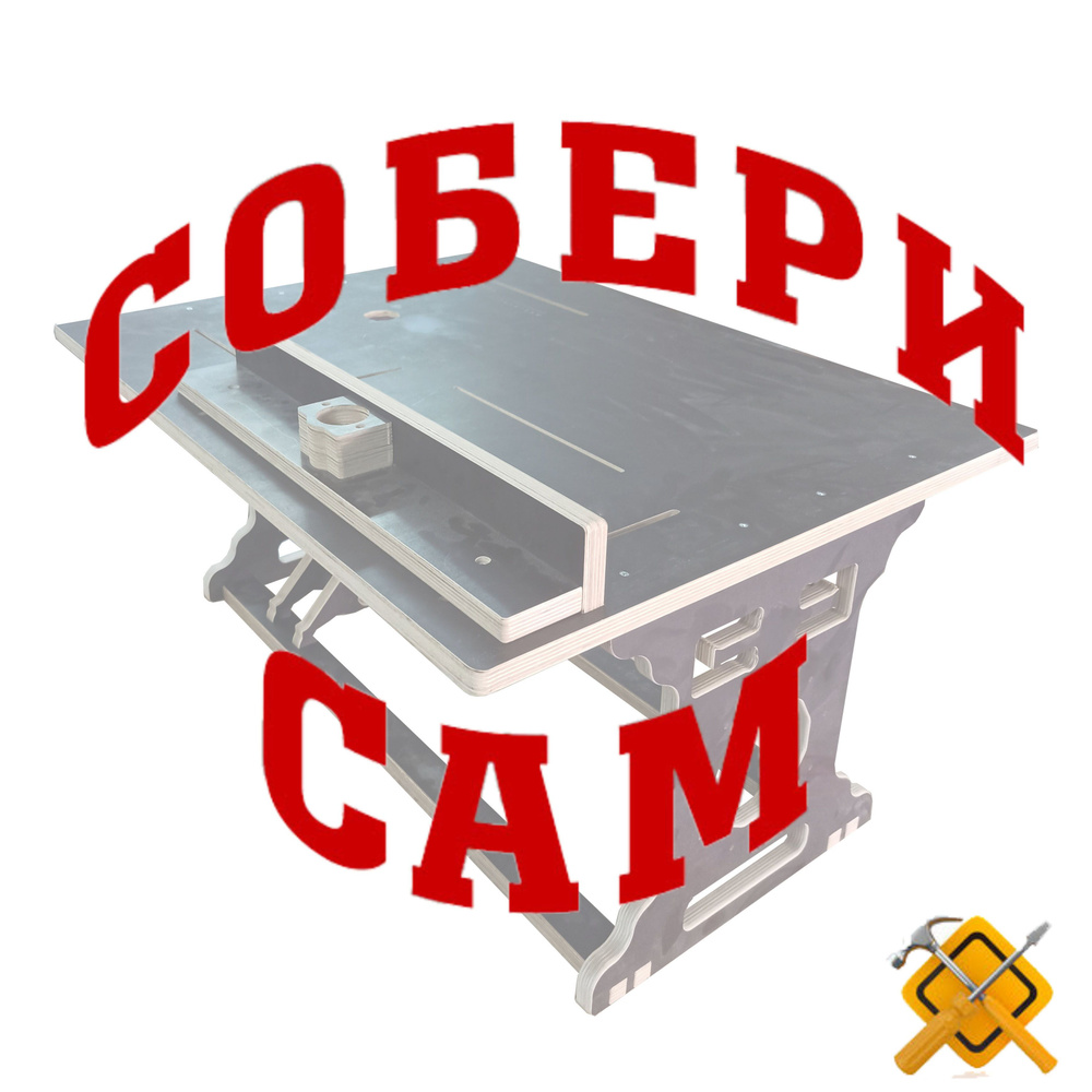 Стол ДУБЛЬДВА. Для фрезера и циркулярной пилы. Пильный и фрезерный ...