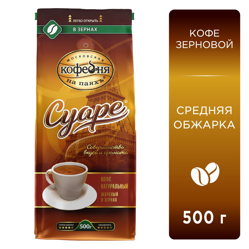 Кофе в зернах Московская кофейня на паяхъ, Суаре, 500 гр. - купить с ...
