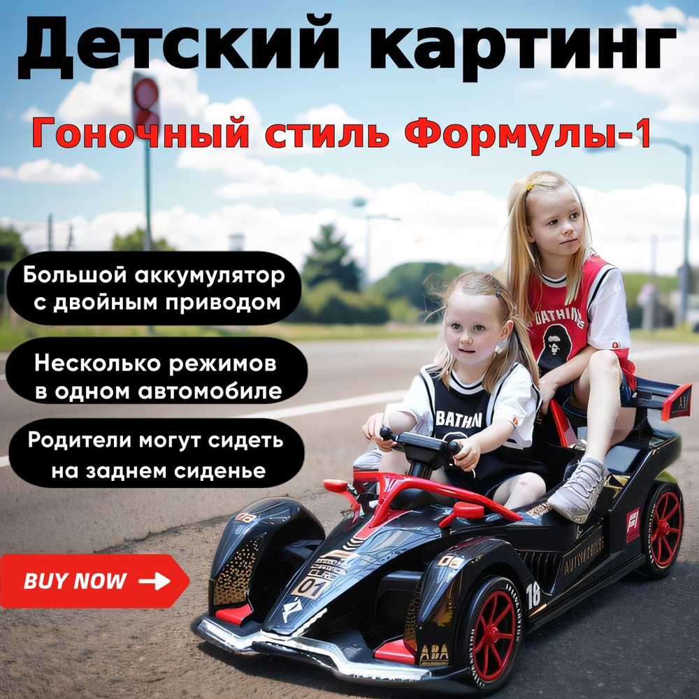 Детский четырехколесный дрифт-картинг, гоночный автомобиль Формулы-1 ...
