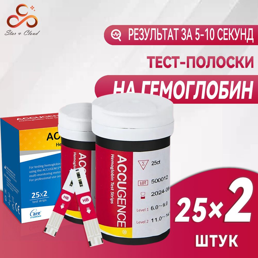 Тест-полоски на гемоглобин AccuGence, 50 шт в упаковке - купить с ...