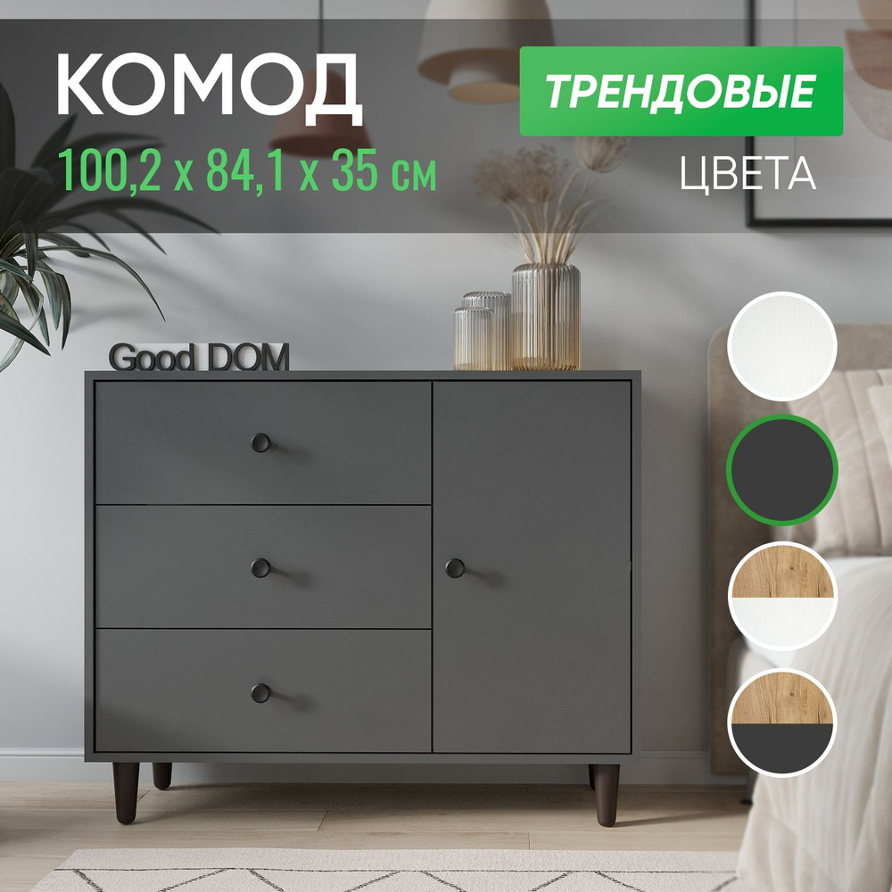 Комод Good-дом, все в дом КМД-34, 100x35x84 см, 3 ящ. - купить по ...