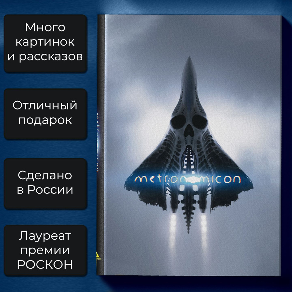 METRONOMICON купить на OZON по низкой цене (546813532)