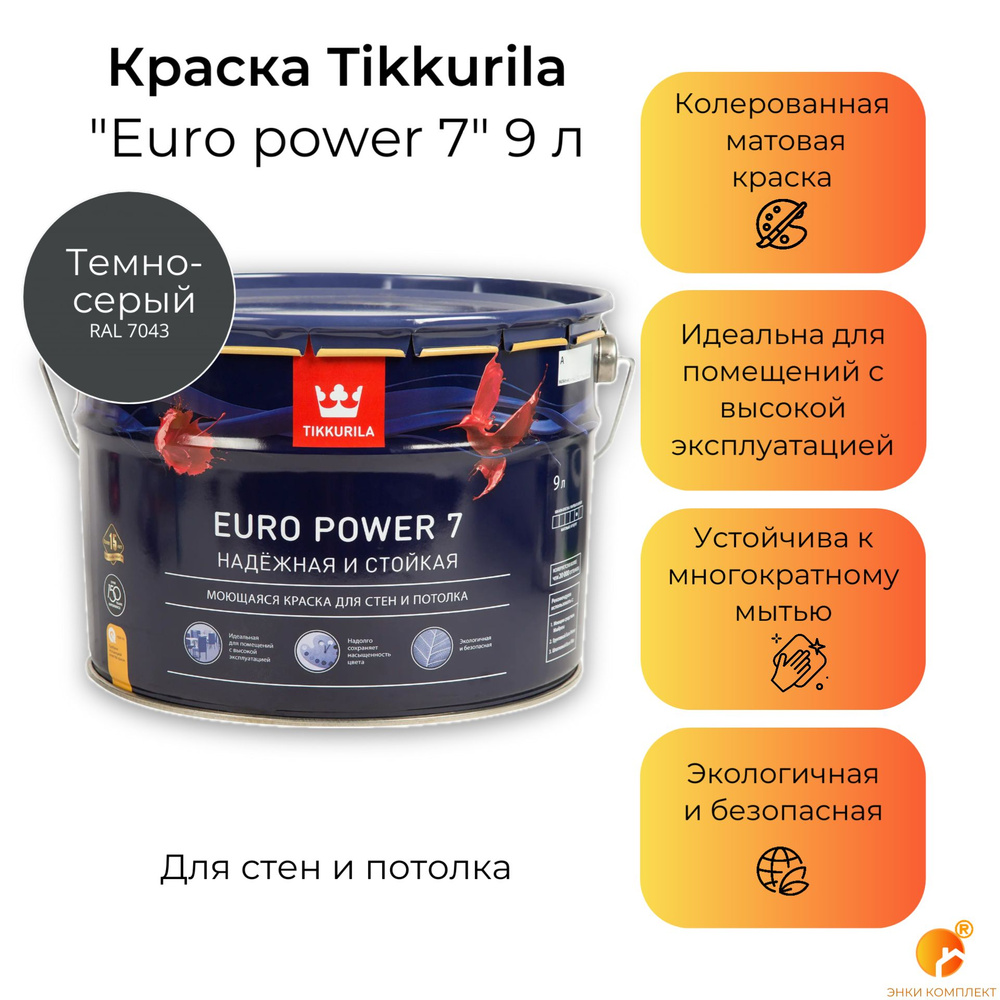 Краска Tikkurila Евро 7 9л Гладкая, Водно-дисперсионная, Матовое ...