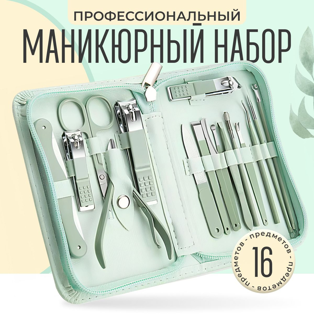 Набор для маникюра и педикюра, маникюрный набор купить на OZON по ...