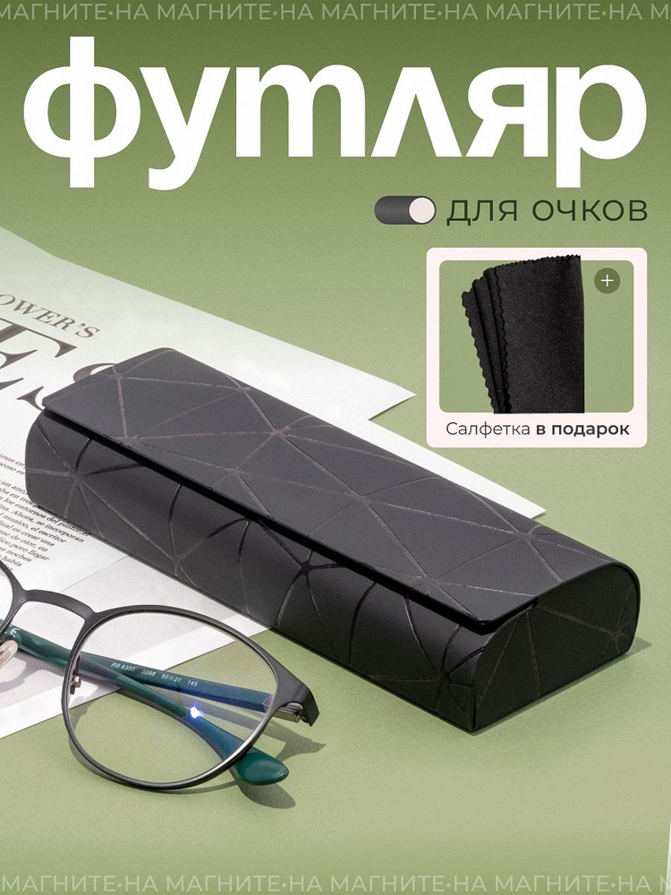 Футляр для очков - купить с доставкой по выгодным ценам в интернет ...