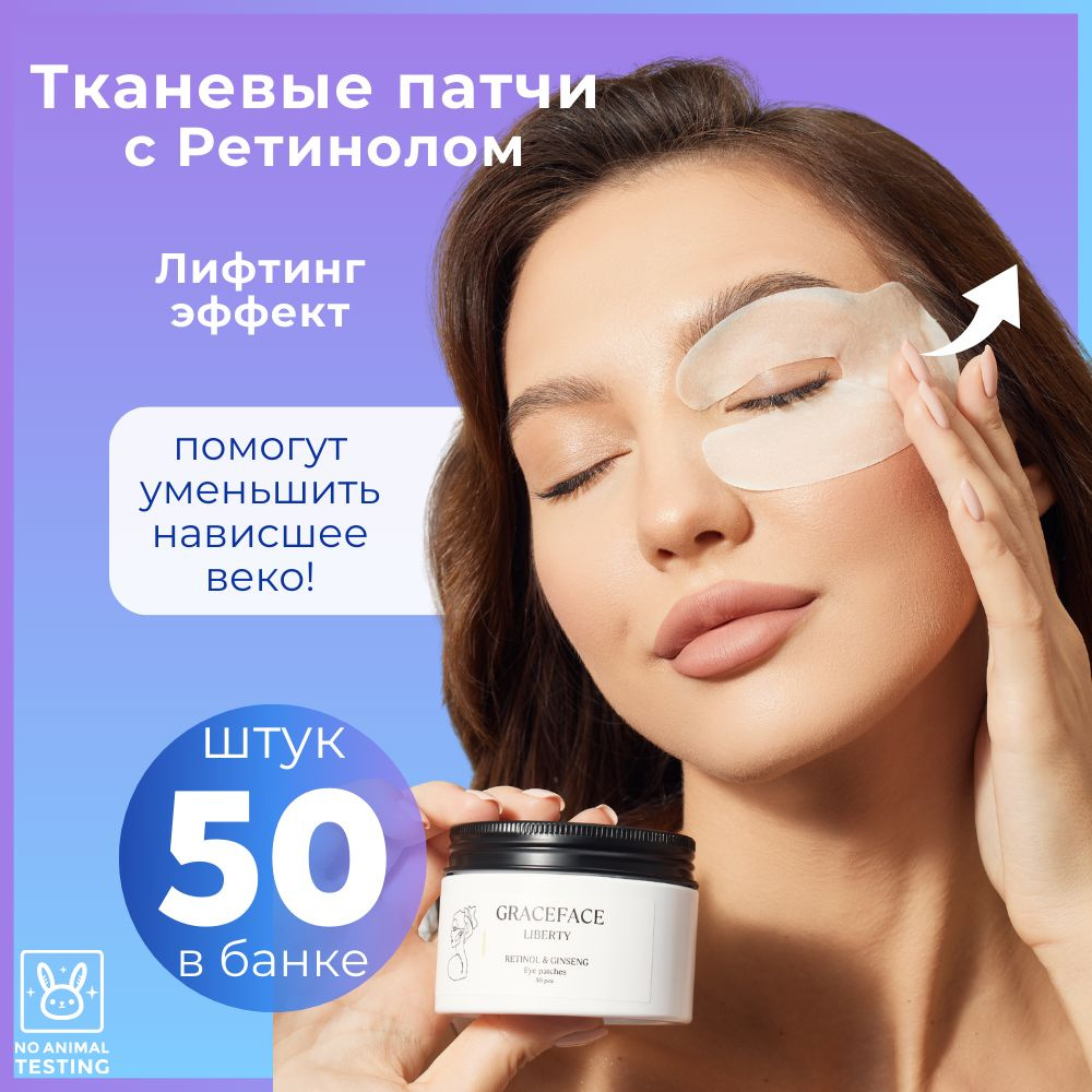 Патчи тканевые для глаз Grace FACE 50 шт в банке с ретинолом и экстрактом женьшеня от отеков ...