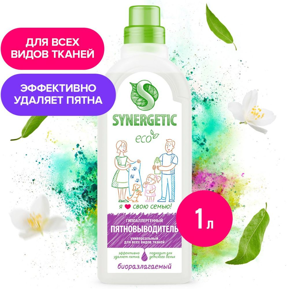 Кислородный отбеливатель, пятновыводитель для белья SYNERGETIC 1л гипоаллергенный, эко ...