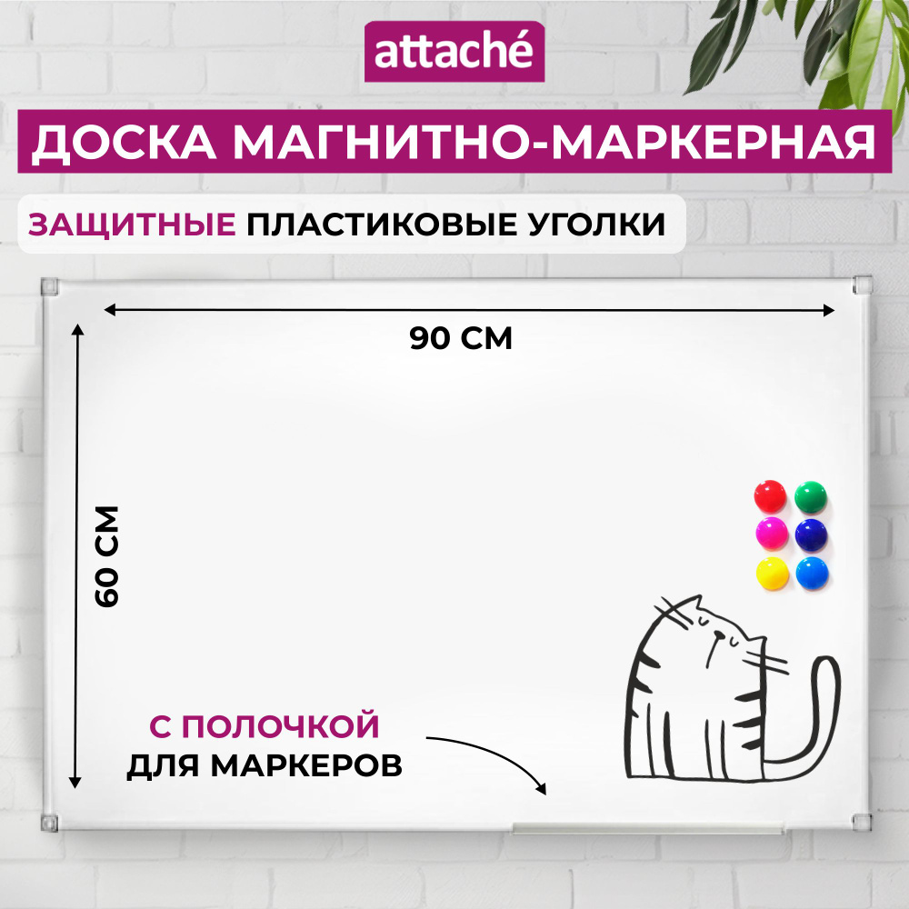 Магнитная доска Attache Economy для маркеров на стену 60x90 см