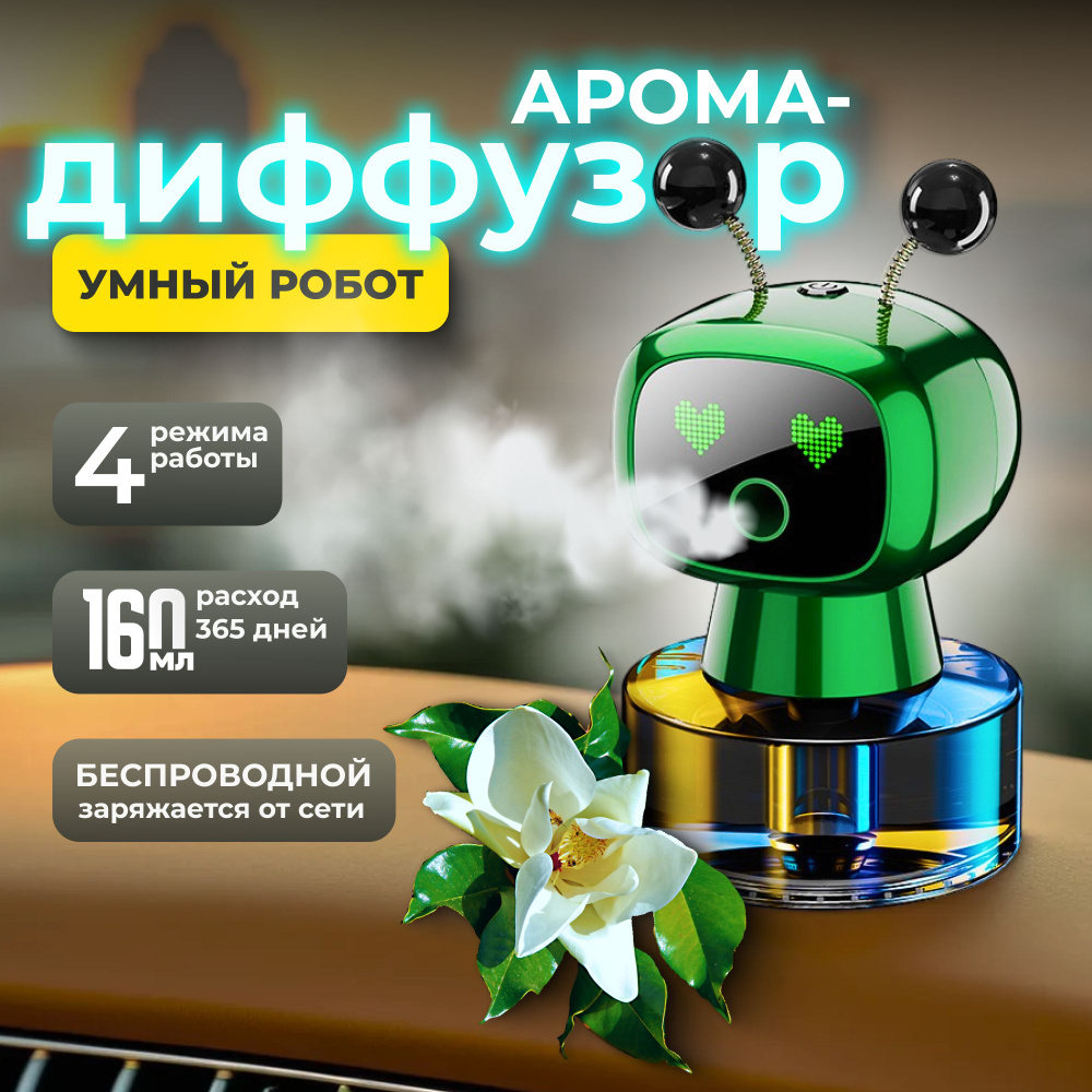 Аромадиффузор для автомобиля, Гардения, 160 мл купить на OZON по низкой цене (1741433510)