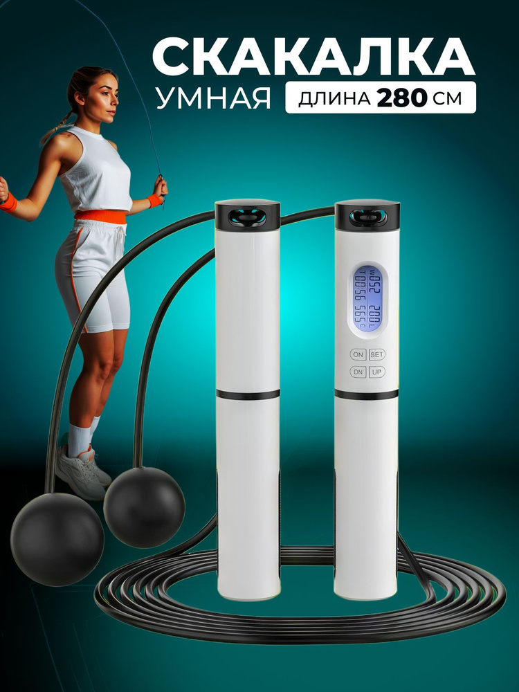 Скакалка с счетчиком и утяжелителями/ Умная скакалка - купить в ...