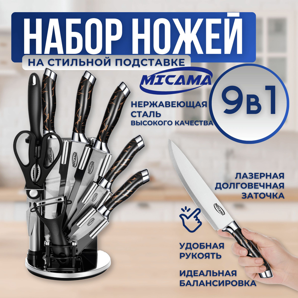 Набор кухонных ножей MICAMA, Нержавеющая сталь с покрытием, Нержавеющая ...