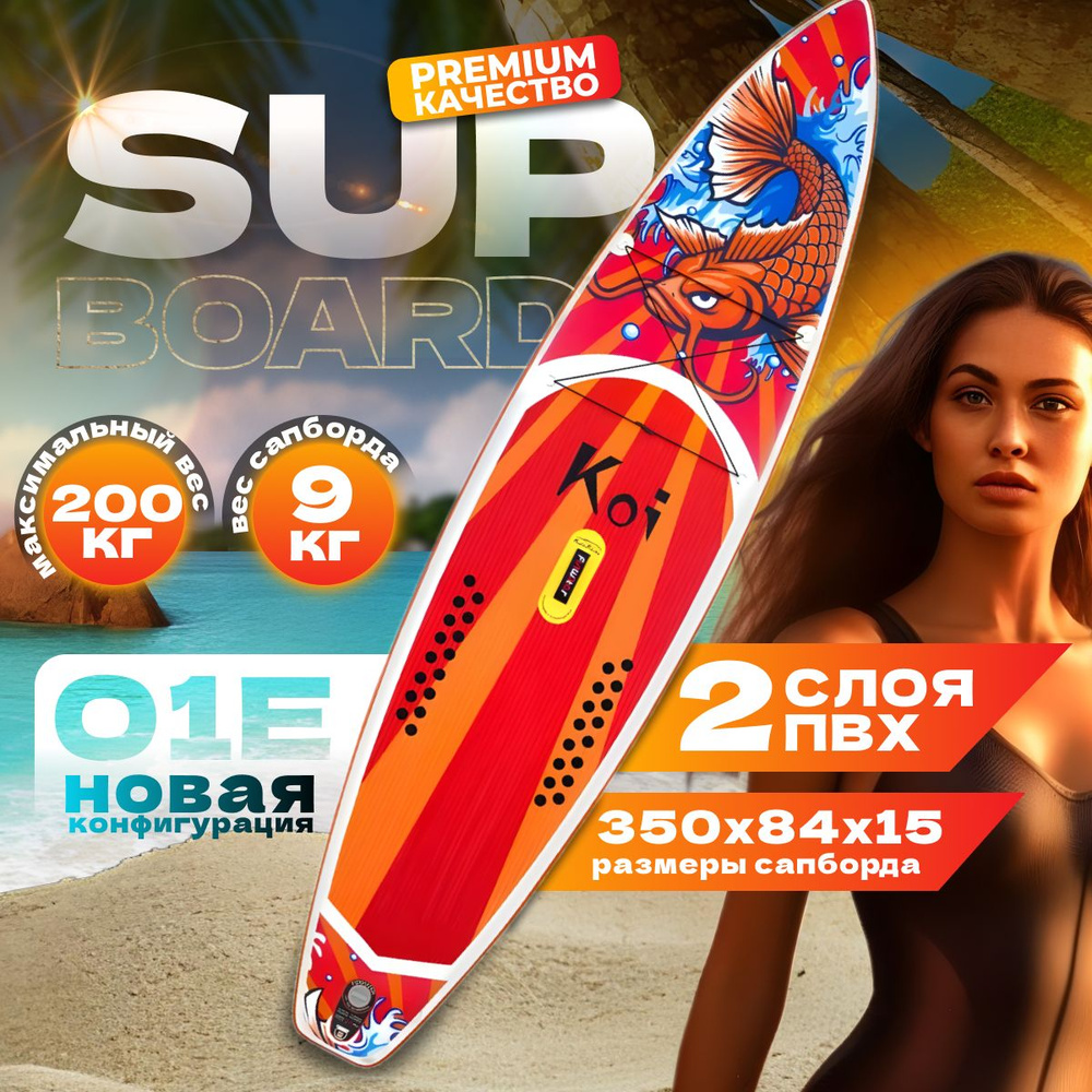 SUP-доска - САПборд - SUP board Funwater KOI 11.6 Полный комплект ...