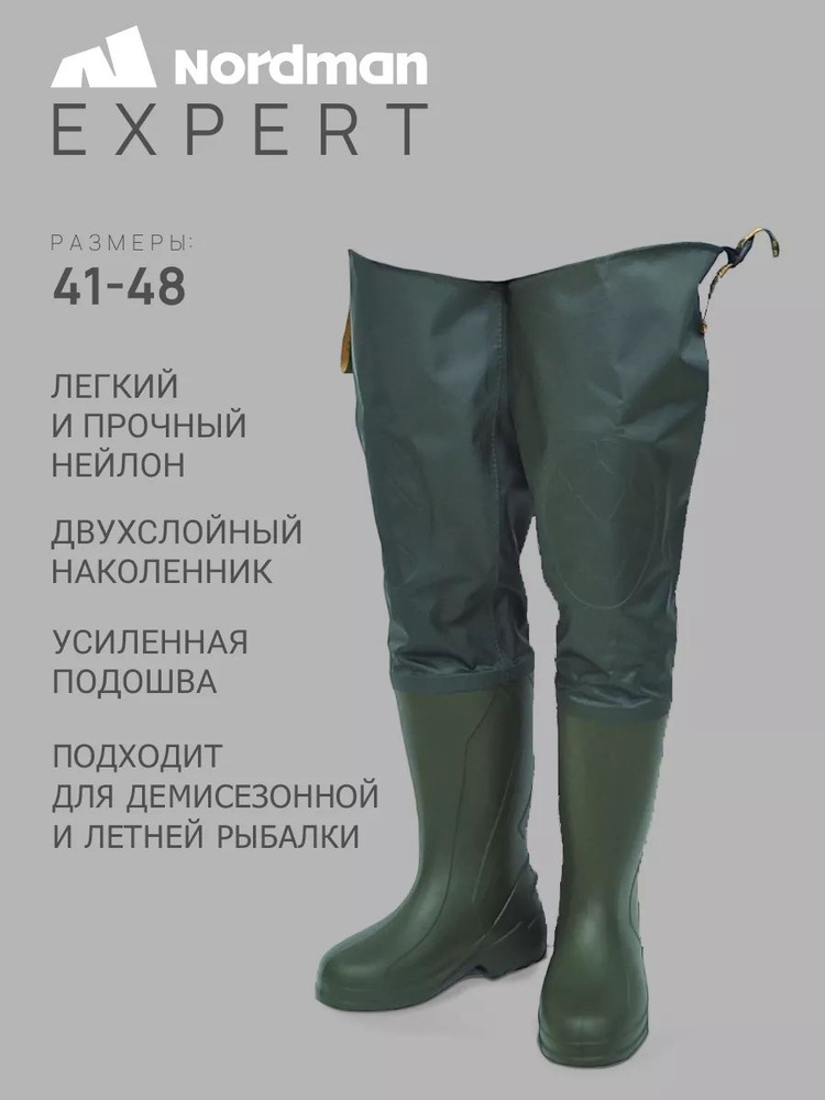 Сапоги для рыбалки Nordman, Нейлон, Демисезон - купить по низкой цене в интернет-магазине OZON ...