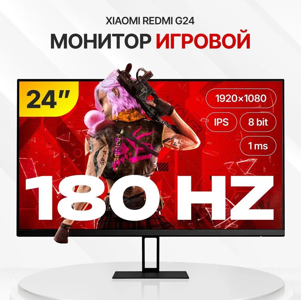 Xiaomi Монитор Монитор Xiaomi Redmi 23.8" G24/IPS/1msGTG/180Hz(P24FCA ...