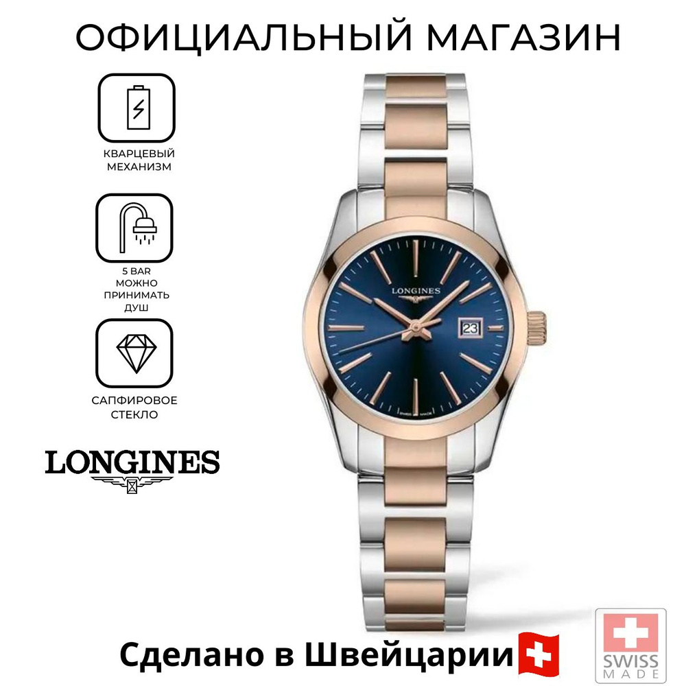 Женские швейцарские часы Longines Conquest Classic L2.286.3.92.7 ...