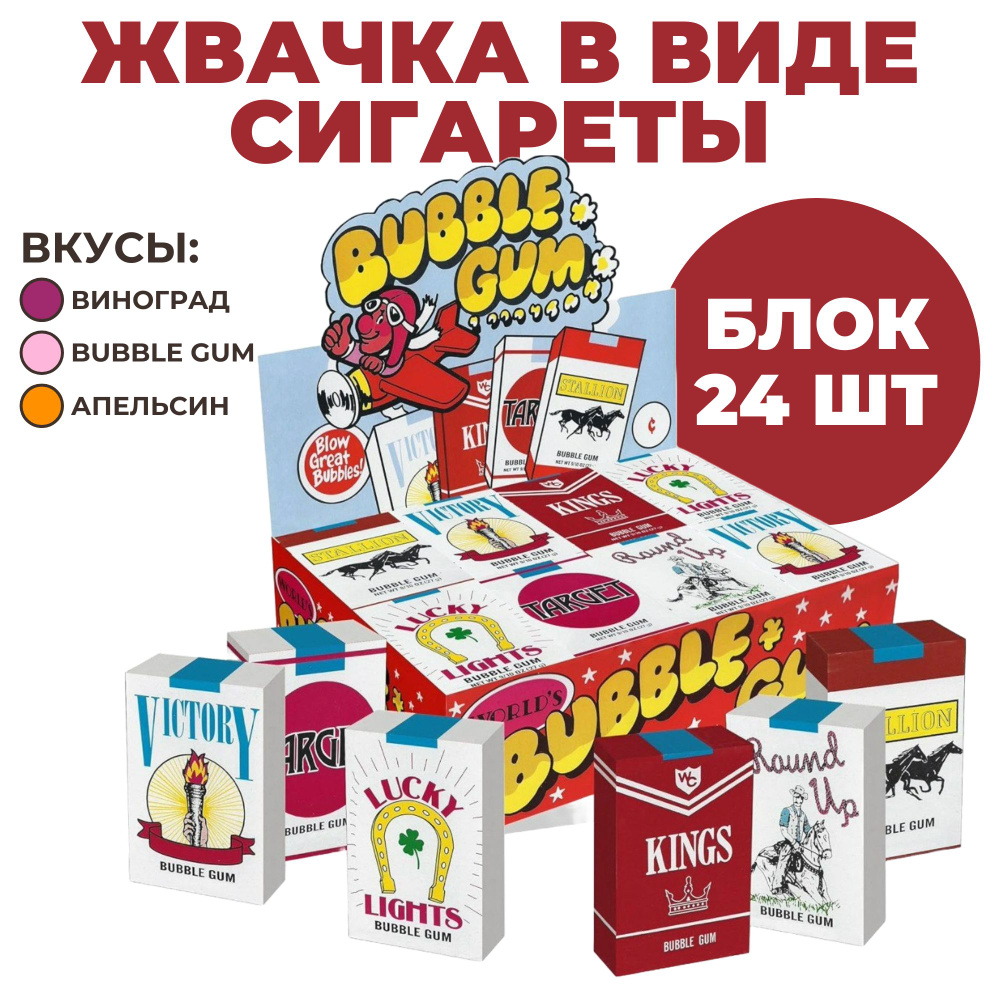 Жвачка в виде сигареты с эффектом дыма - купить с доставкой по выгодным ...