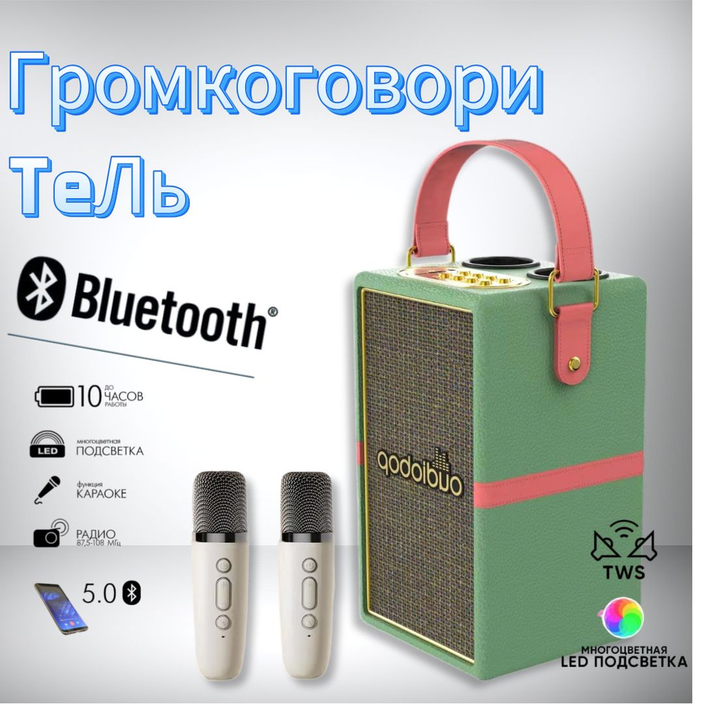Портативная колонка Bluetooth с караоке,еспроводная колонка Bluetooth ...